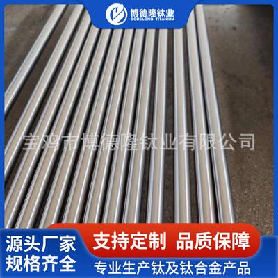 博德隆厂家加工钛棒 钛合金棒TA9 高强度钛棒材TA1/TC4欢迎咨询