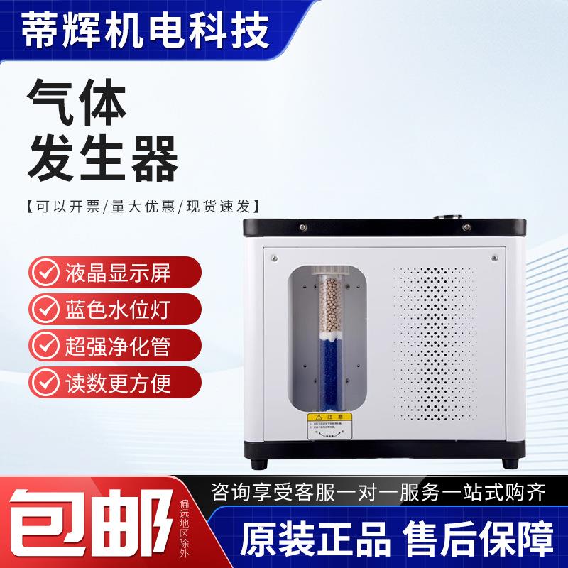 实验室制氢机气相色谱仪配套气体源发生器高纯氢气氮气空气发生器