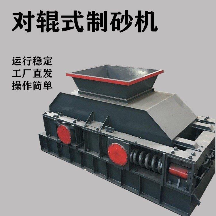 小型细碎对辊机 建筑垃圾对辊式破碎机 鹅卵石石英石齿辊式制砂机