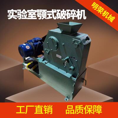 煤炭化验粉碎设备PEF100*60颚式破碎机参数小型矿石破碎机工厂