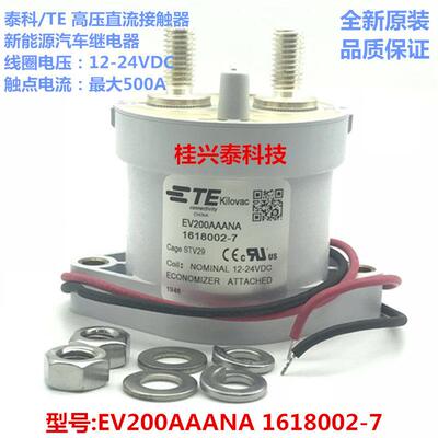EV200AAANA 泰科TE 高压直流接触器1618002-7 12-24V 汽车继电器