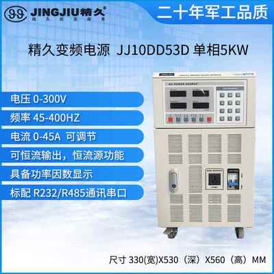 山东变频电源型号JJ10DD53D/JJ10DD33D/JJ10DD23D