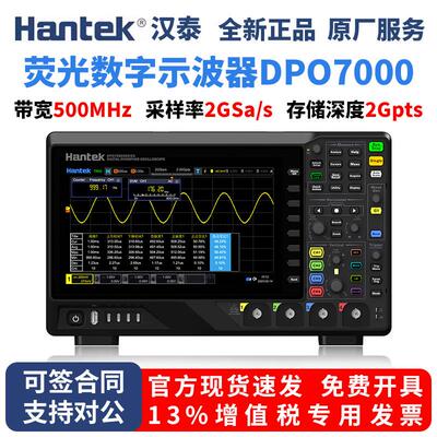 Hantek DPO7504C 7504E 7102 7202 7204 7354 DPO7000汉泰示波器