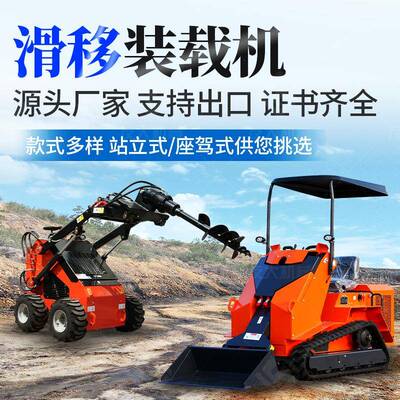 多功能滑移装载机养殖场小铲车狭小场地作业遥控迷你装载机