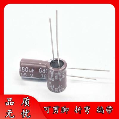 足压16V680UF8*16高频低阻680uF/16V铝电解电容器抗雷击