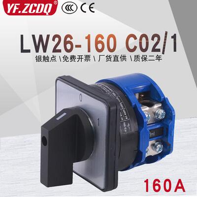LW26-160C02/1LW28-160A两档220V电源切断通断起停万能转换开关