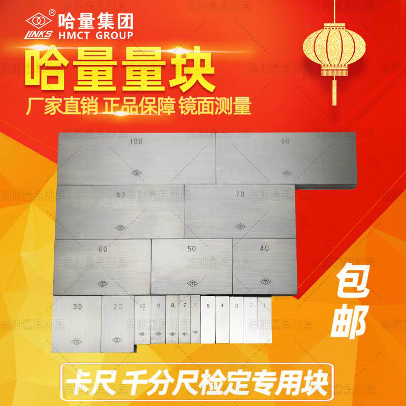 哈量量块连环牌千分尺卡尺检定专用标准块高精度公制单块um级包邮