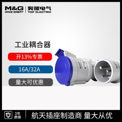 突破scame工业连接器防水航空插头16/32A2P+PE耦合器三芯工业插头