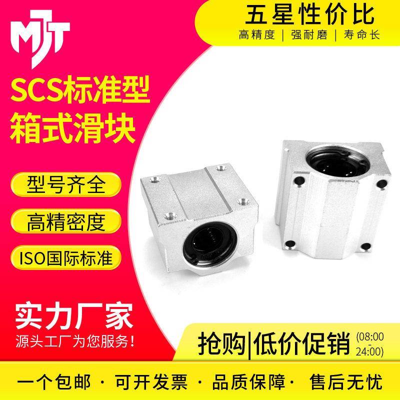 箱式滑块直线轴承座光轴SCS6 8 10 12 16 20 25 30 35 40 50 60UU