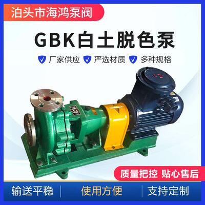 供应铸钢GBK开式叶轮化工离心泵不锈钢白土脱色泵GBK化工离心泵