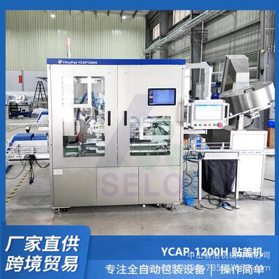 无菌砖包全自动YCAP-1200H1000ml合意盖贴盖机乳品饮料压盖机