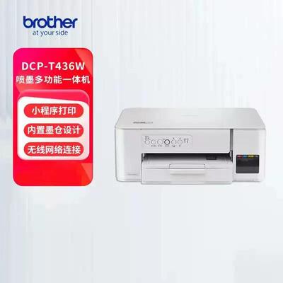 兄弟打印机DCP-T436W彩色喷墨无线打印复印扫描一体机家用小型