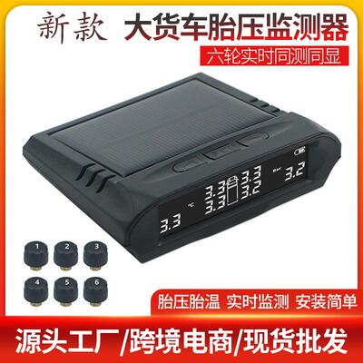 新款轻卡车重型车货车6轮太阳能外置胎压监测器TPMS无线检测胎压