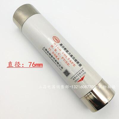 10KV高压熔断器平头XRNT 12KV 63A80A100A125A限流熔丝管直径76mm