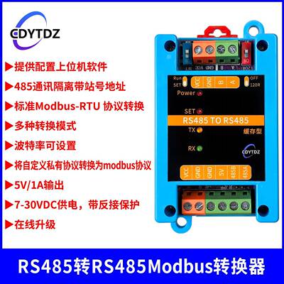 RS485/RS422/RS232/TTL/UART转RS485串口隔离ModbusRTU协议转换器