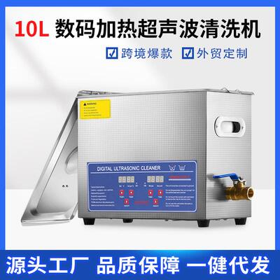 40KHZ240W超声波清洗机工业超除油器实验室小型震荡器110v设备10L