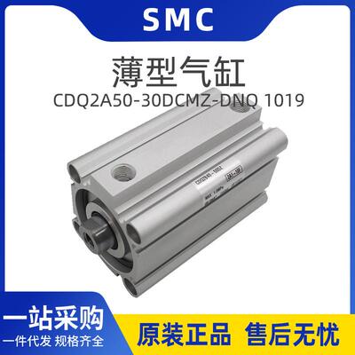 SMC单规格CDQ2A50-30DCMZ-DNQ1019型号薄型气缸不锈钢材质银原装