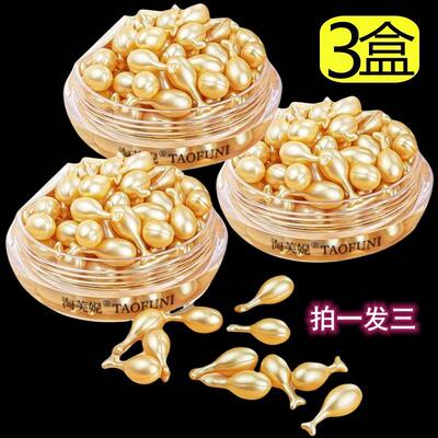 3盒 淘芙妮富勒烯胎盘素精华液小鸡腿补水涂抹式面部精华油软胶囊