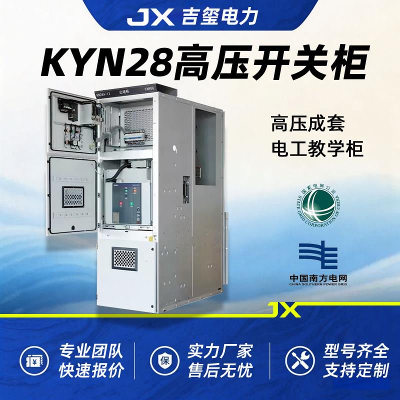 KYN28A-12高压开关柜配电柜计量柜中置柜环网柜成套进出线柜10kv