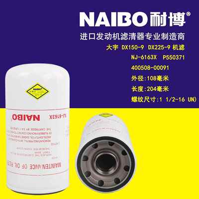 NJ-6163X大宇DX225-9机滤 P550371 400508-00091