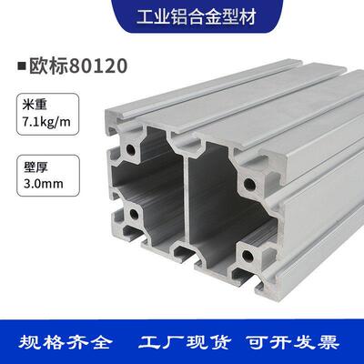 工业铝型材欧标80120铝合金型材80*120铝材方管框架型材机械手臂