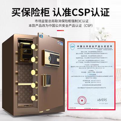 【CSP认证】虎牌保险柜家用60/70国标保险箱全钢防盗新智能