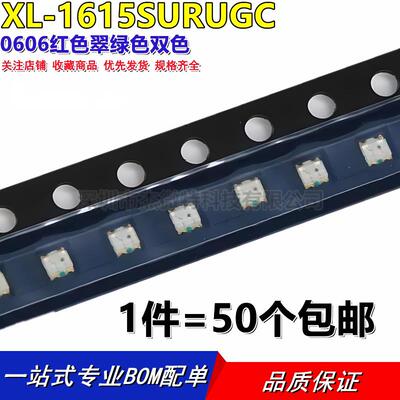XL-1615SURUGC XINGLIGHT成兴光 0606红色翠绿色双色 全新(50只)
