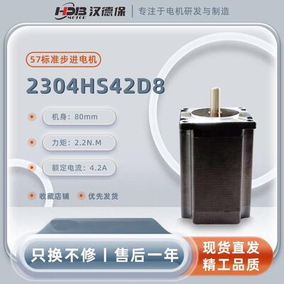 汉德保(HDB)电机 2304HS42D8 两相57步进马达 带煞车步进马达套装