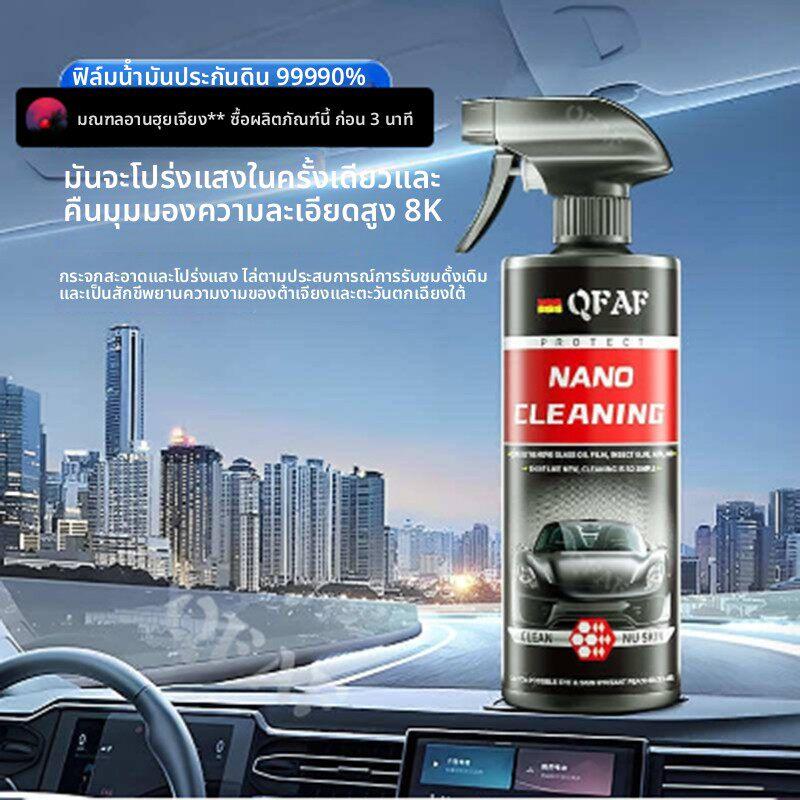 Nano浓缩翻新护理剂德莱茵菁英研究所QFAF德国玻璃油膜清洁去除剂
