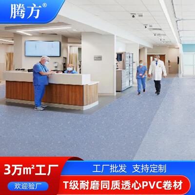 同质透心医院塑胶地板洁福阿姆斯壮花色地胶T级耐磨pvc地板