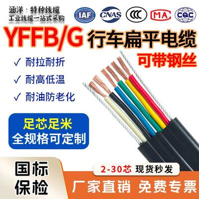 行车专用扁平电缆线YFFB双钢丝起重机天车电动葫芦随行控制电线