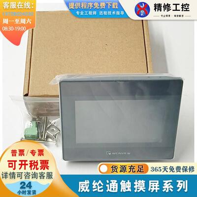 TK/MT6051/6050IP/8050/8051IP/6070IH/IQ /6071IE/8071IP触摸屏