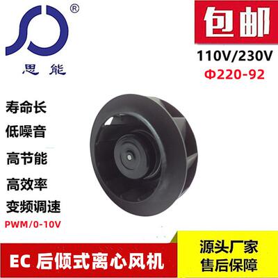 思能EC22092离心风机外转子离心风机直流无刷离心风机低噪音风机