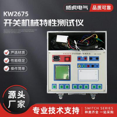 KW2675开关机械特性测试仪 断路器特性测试仪开关综合测试仪