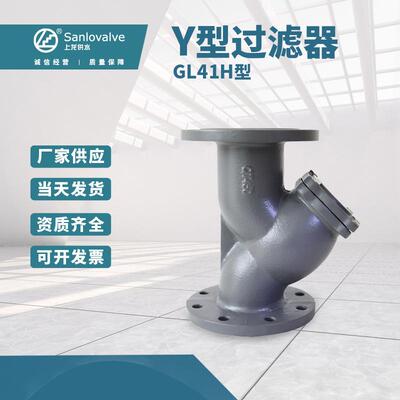 【Y型过滤器】GLH型不锈钢Y型过滤器法兰式内螺纹铸钢过滤器