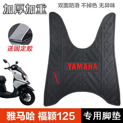 山叶福颖125专用脚垫JYM125T-2D前踏板垫Forcex机车改装配件