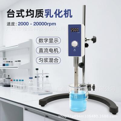 台式数显均质乳化机高速搅拌2000-20000rpm匀浆混合搅拌机