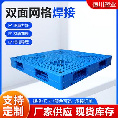 双面网格焊接盘仓物流垫板堆托码塑料IMY库栈板塑卡料叉车周转托