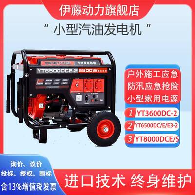 伊藤2//5/6/8KW小型汽油发电机YT6500DCE-2移动式救援应急电源