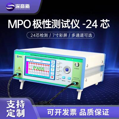 SGX-2224MPOMTP线序测试仪红光测试排纤MPO极性跳线检测通光设备