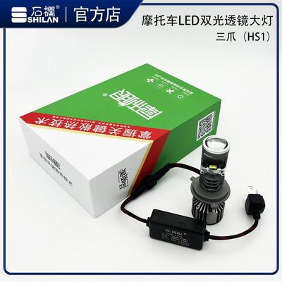 石栏机车LED客厅灯HS1铃木UY125透镜35W超亮UU125三爪H4远近光V16