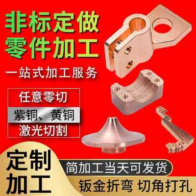 T2紫铜板条排棒定制CNC打孔攻牙黄铜加工红铜排导电片铣槽铜公DIY