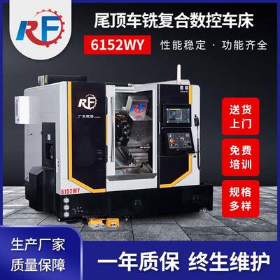厂家尾顶机车铣复合数控车床6152WY数控机床伺服中心动力刀塔加工