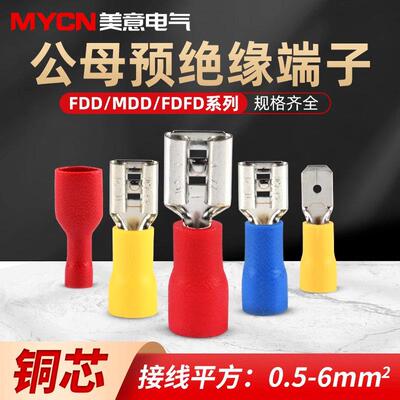 FDD5.5-250母预绝缘接线端子拔插式 插簧端子铜接线端子线耳500祇