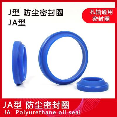 聚氨酯油封防尘圈JA/J型40/45/48/50*50/55/58/60*6/10