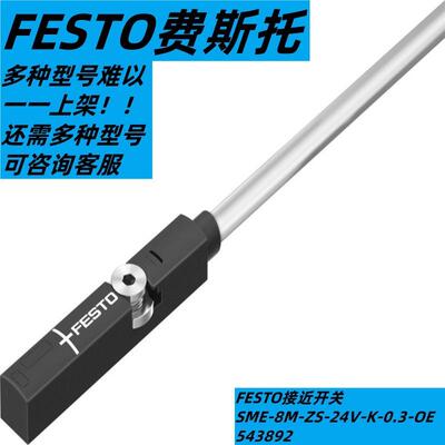 FESTO费斯托传感器接近开关 SME-8M-ZS-24V-K-0.3-OE 现货543892