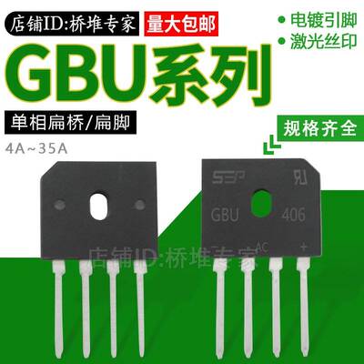 功放 电源用GBU6A8A10A15A25A35A整流桥堆1000V扁桥扁脚SEP薄K M