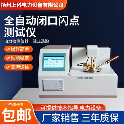 闭口闪点测定仪.闭口闪点全自动测试仪全自动闭口闪点测试仪