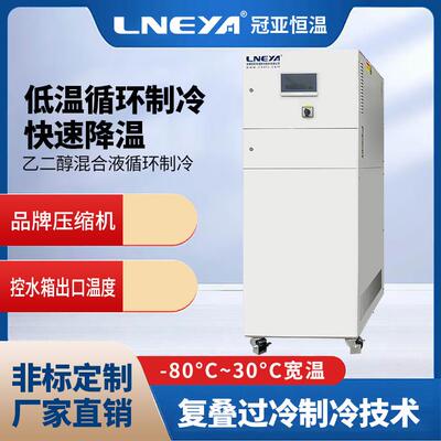 冷却循环水机制造商无锡冠亚水冷箱式冷水机组半导体低温制冷机