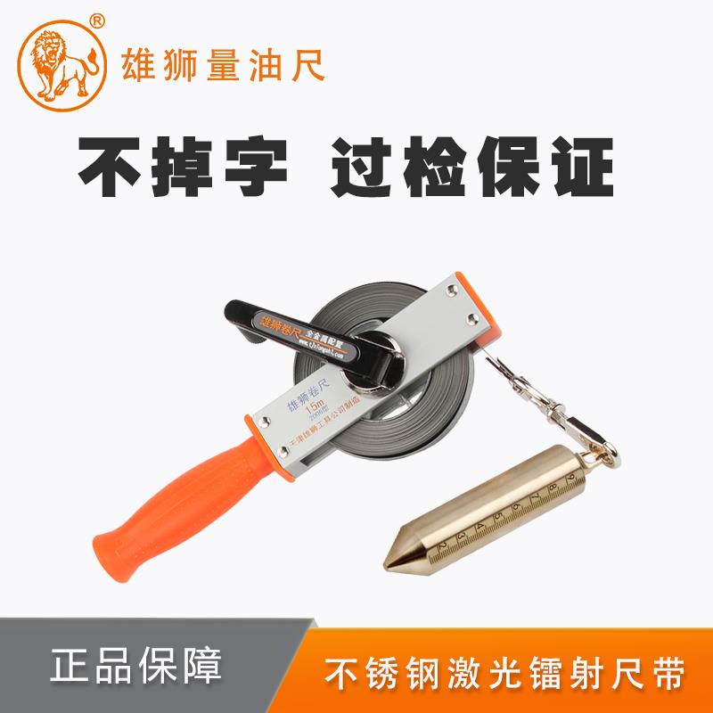 不锈钢量油尺测深尺防爆量油尺石油测深尺雄狮量油尺船用测油尺
